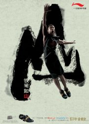 Li Ning Has a Sporting Chance at Building a Global Brand | Ad Age